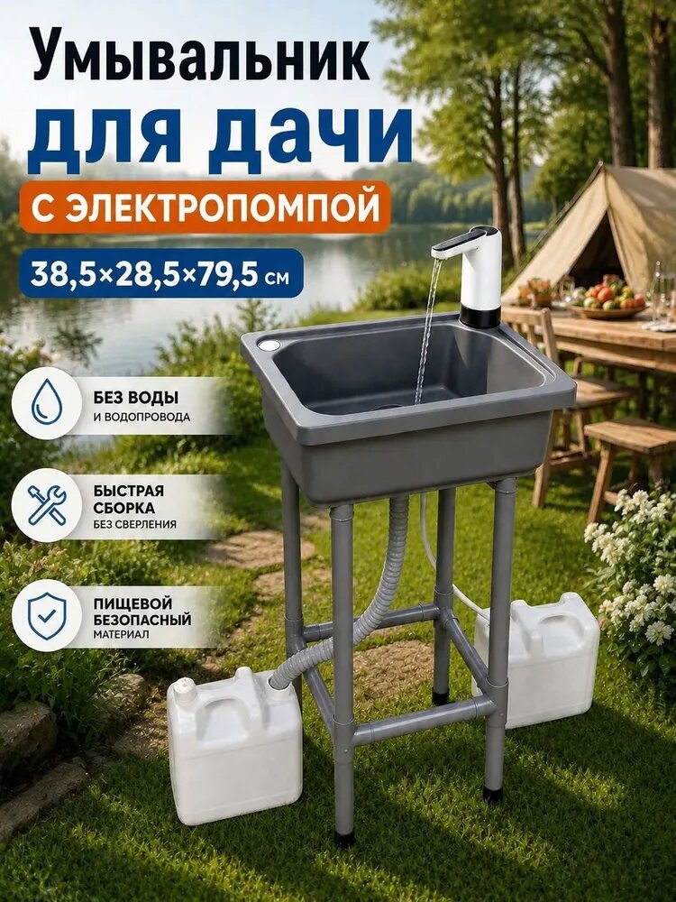 Комплект мойка для кухни, Cадовая уличная мойка, Умывальник, Подходит для предприятий общественного питания
