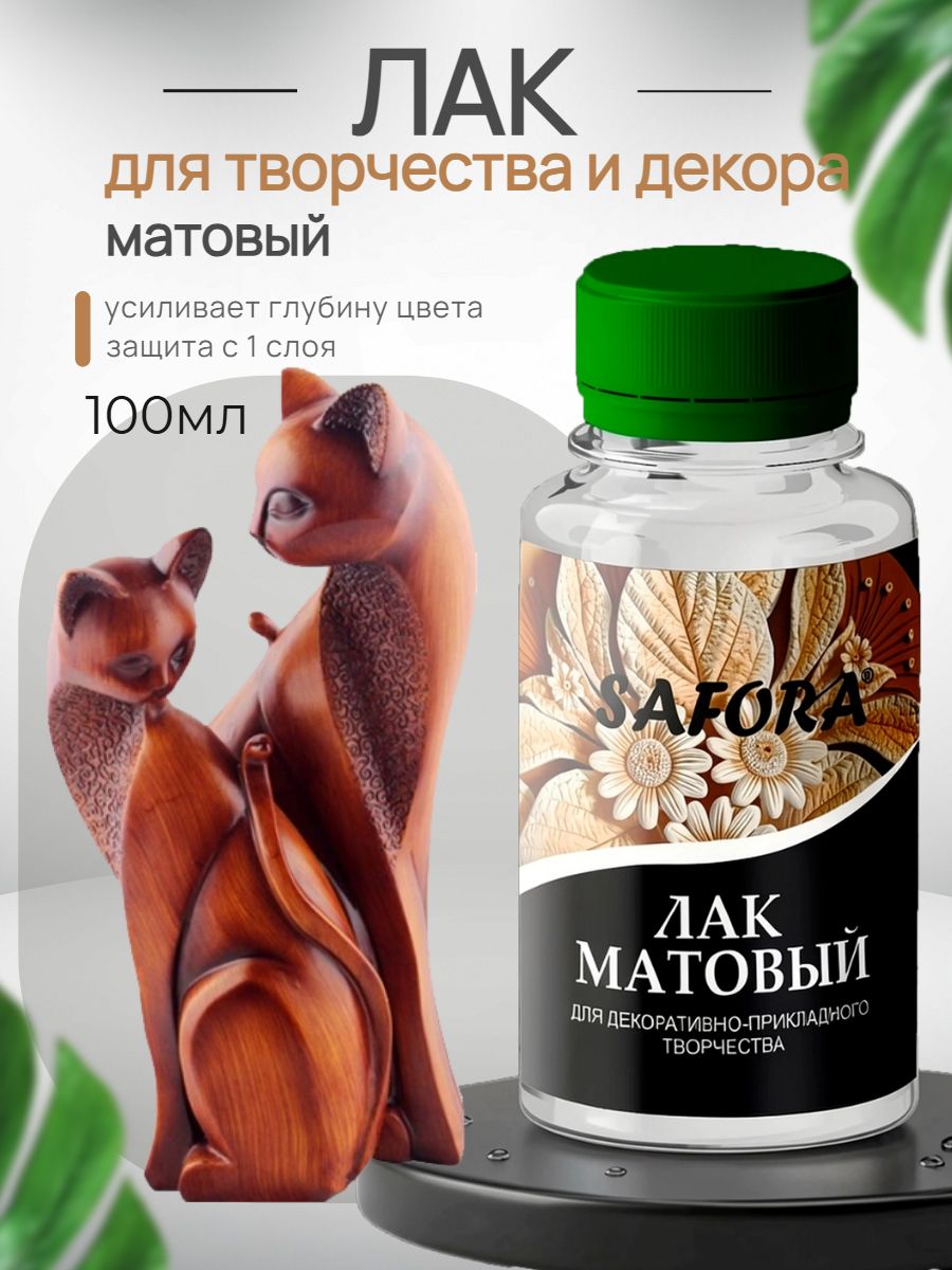 Лак художественный матовый акриловый, высококлассный, защитно-декоративный, 100мл