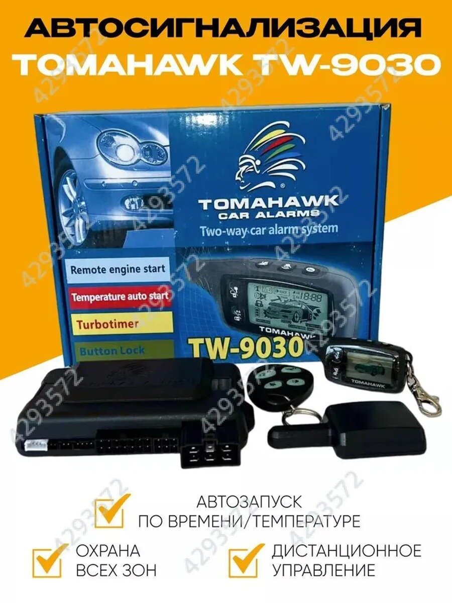 Автосигнализация Tomahawk TW-9030 с автозапуском и двусторонней связью