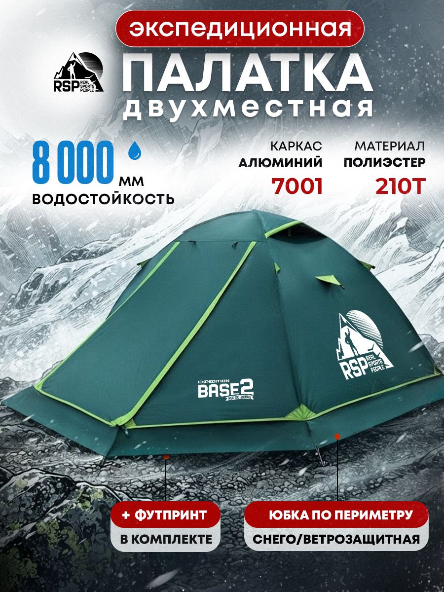 Палатка 2-х местная экспедиционная RSP Base 2 Expedition (цв. зеленый)