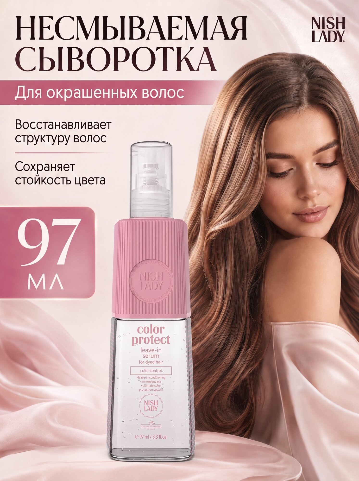 NISHLADY Сыворотка для волос 97мл