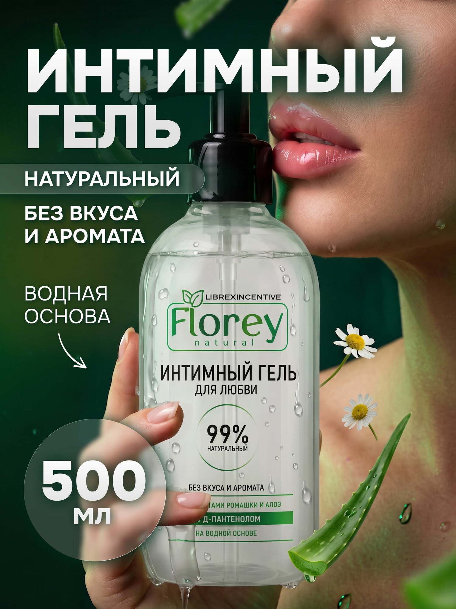 Натуральный интимный гель на водной основе FLOREYNATURAL (классический), 500 мл