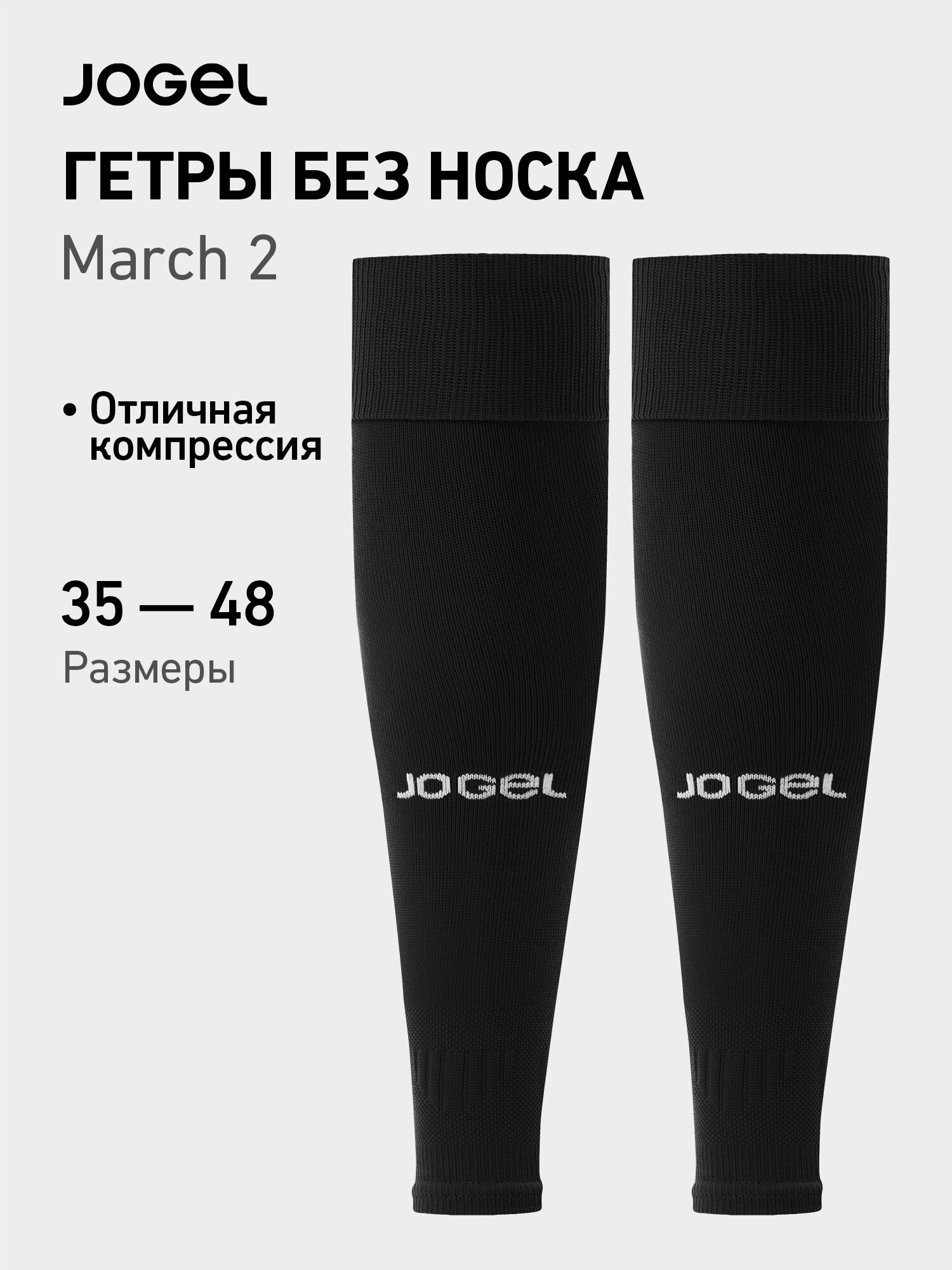 Гетры футбольные Jogel