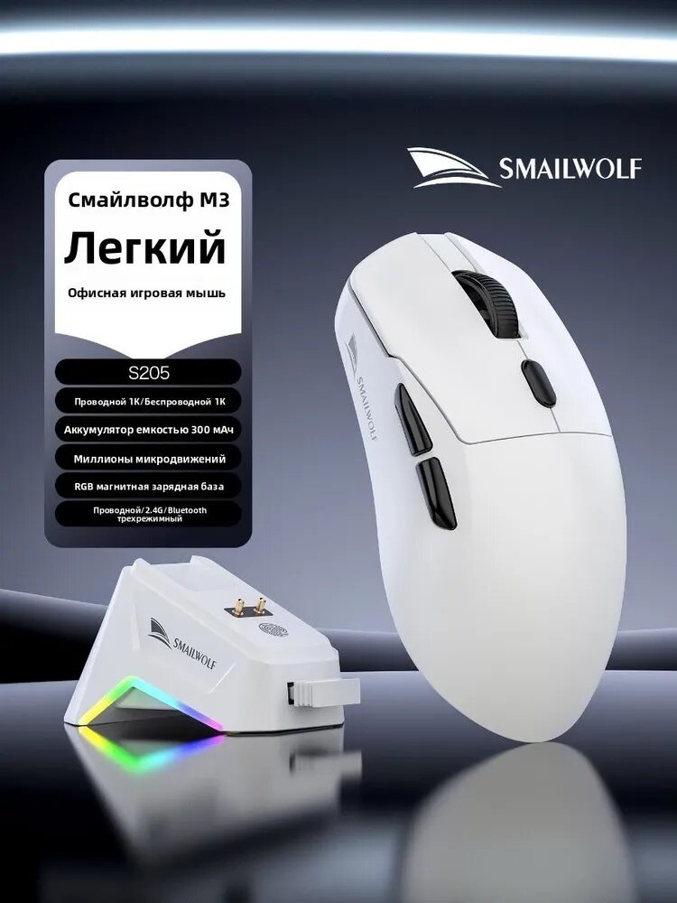 SMAILWOLF Игровая мышь беспроводная, хром