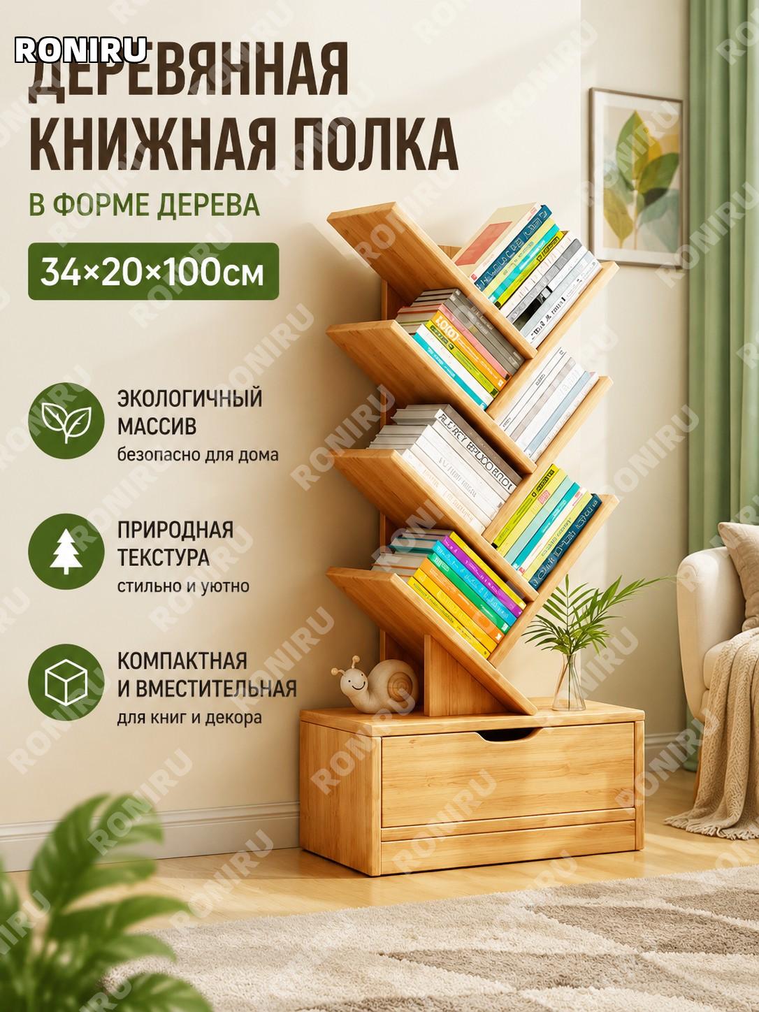 Книжный стеллаж 34×20×100 см, напольная этажерка из экоплиты кедра для дома и хранения книг для гостиной и вещей