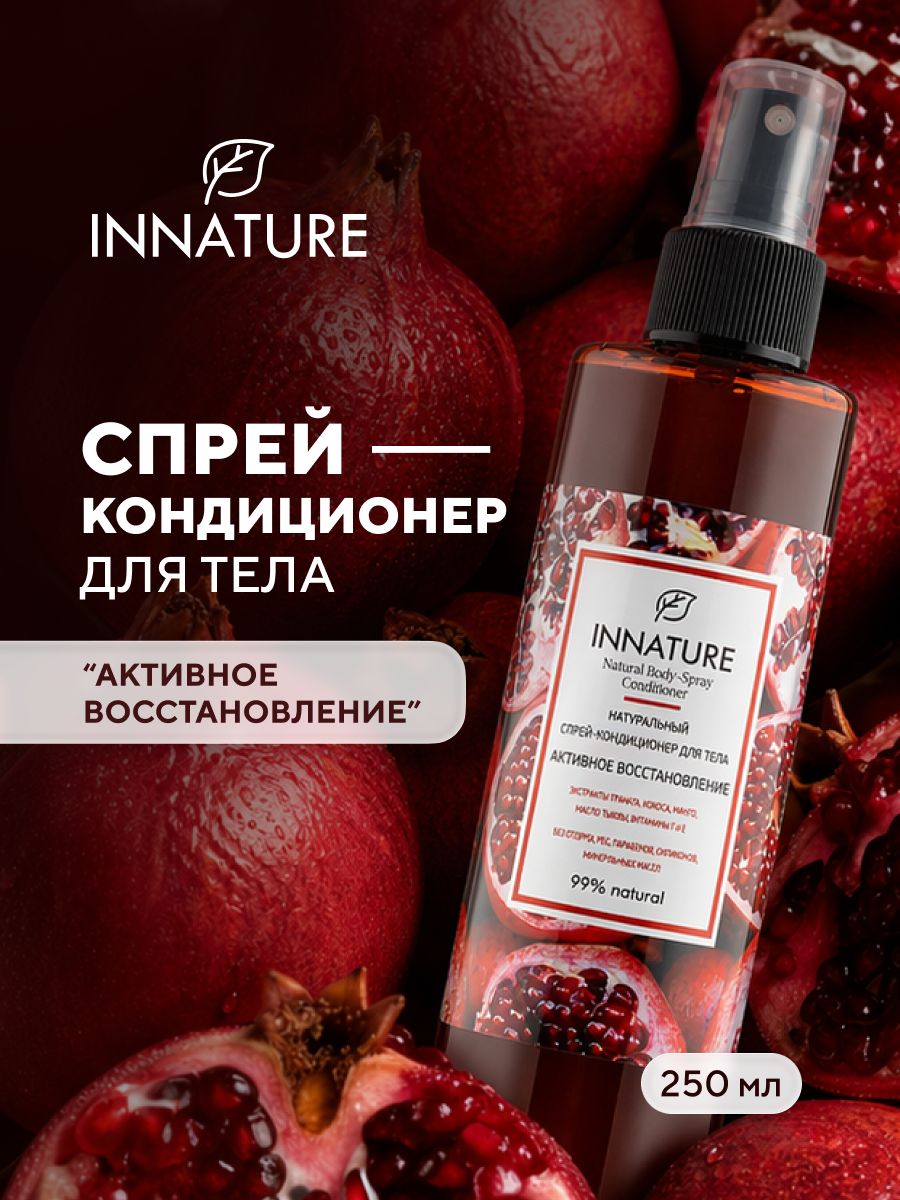 Спрей-кондиционер для тела INNATURE Активное восстановление, увлажняющий и питательный,250 мл
