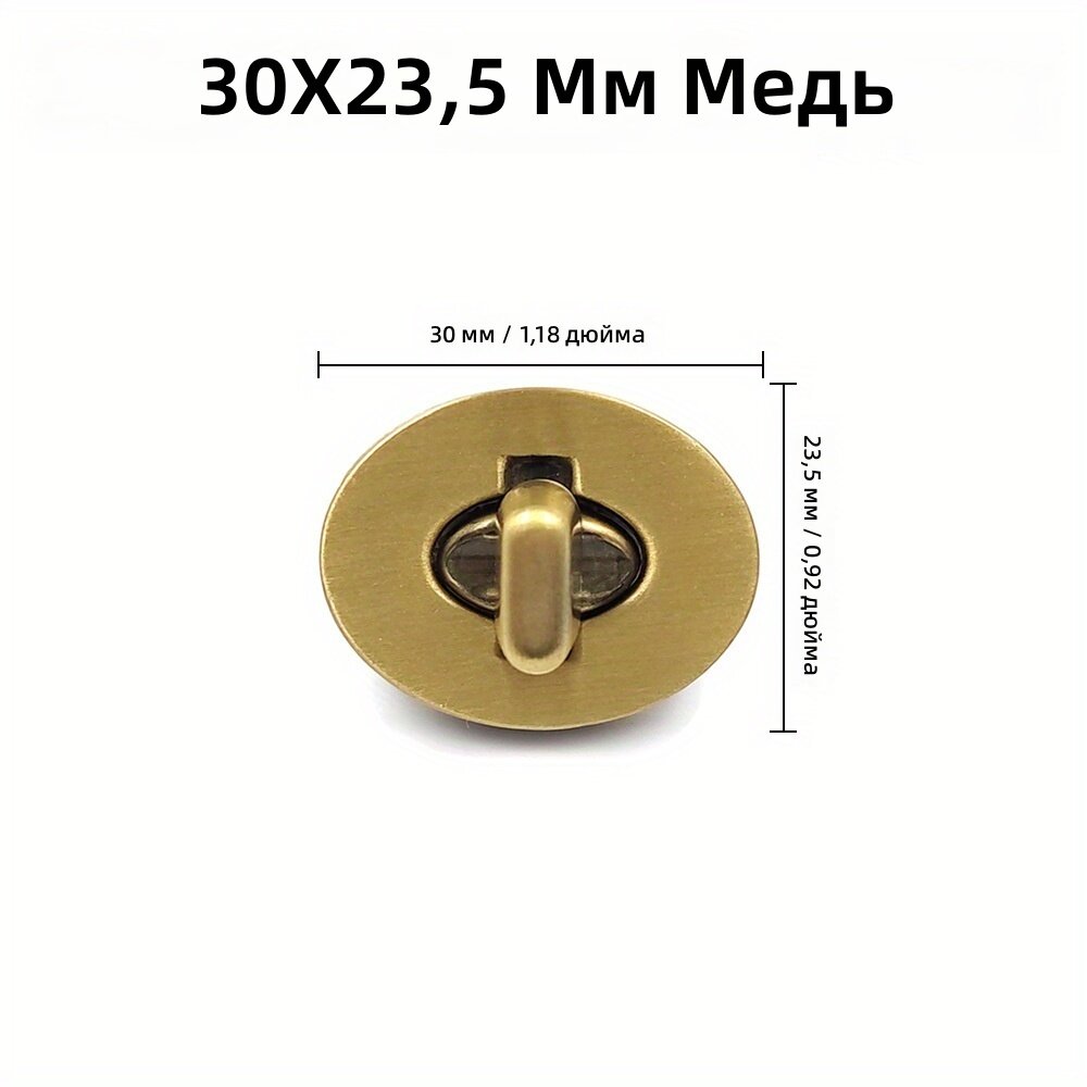 Овальные поворотные застёжки-фиксаторы для сумок, чемоданов и кожи, медный цвет, 30x23.5 мм, 10 шт.