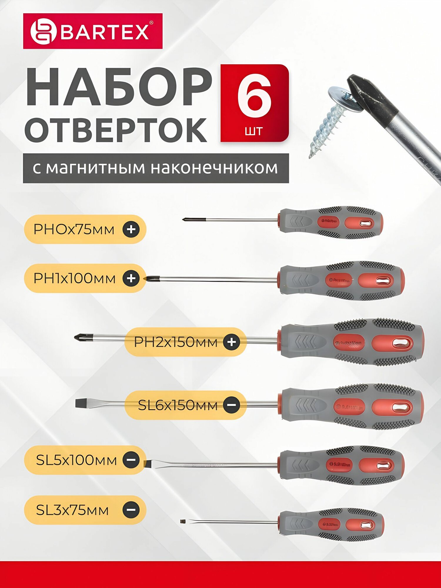 Bartex Набор отверток магнитных 6 инструментов