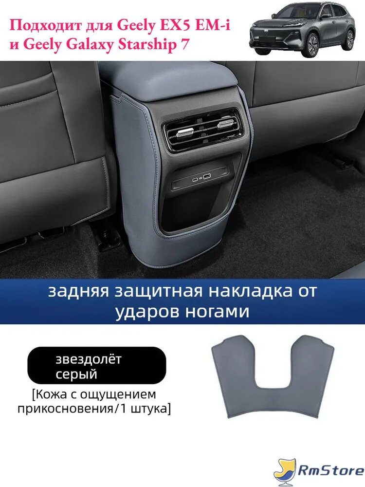 Кожаная Защитная Накладка Для Подлокотника Автомобиля Geely EX5 EM-i, Автоаксессуары Geely EX5 EM-i.