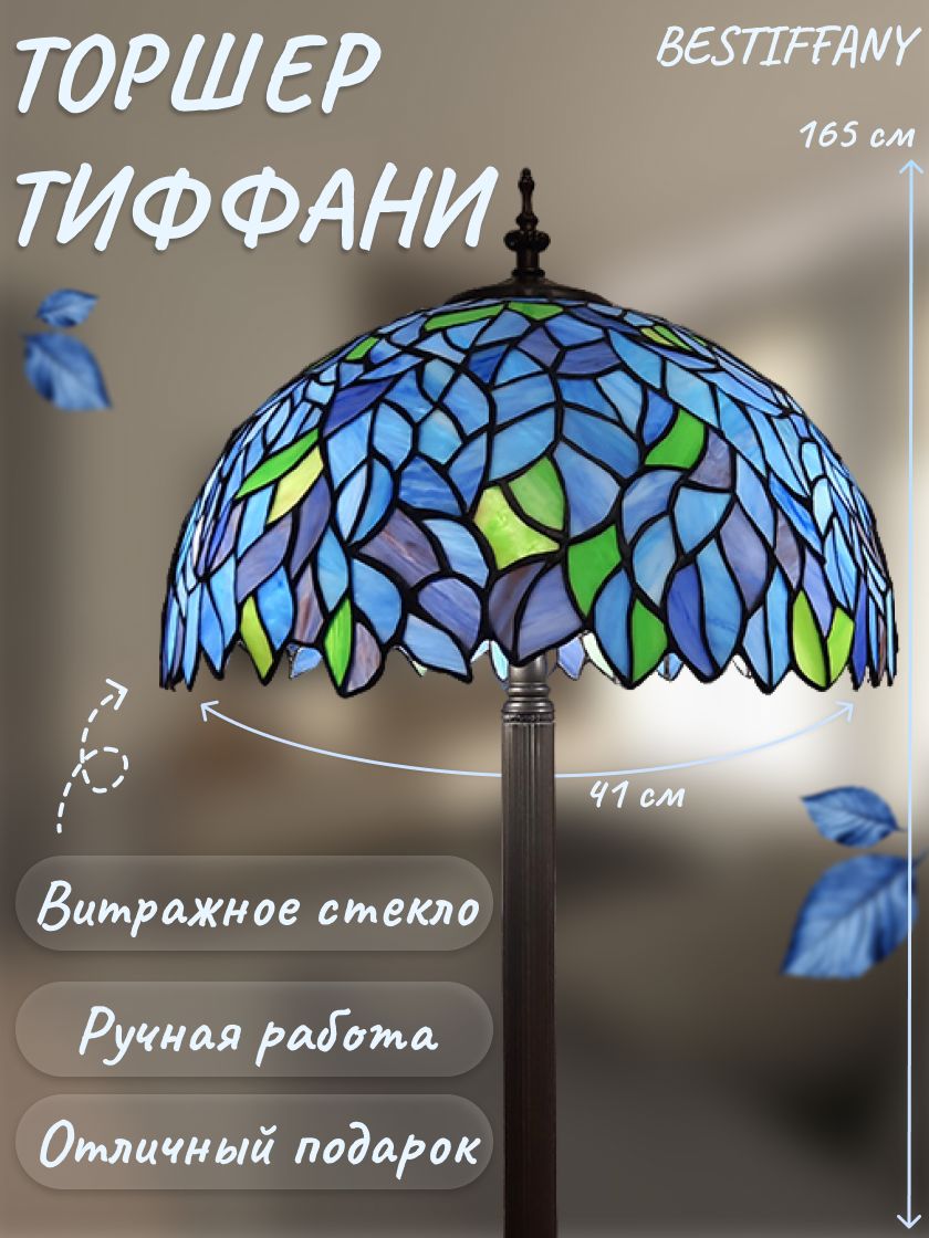 Торшер Тиффани 16410 F, бронза, стекло, цоколь E27, мощность лампочек 60 Вт