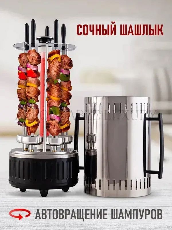 Электрошашлычница с автовращением на 5 шампуров, металлический корпус, механическое управление, ширина 31 см