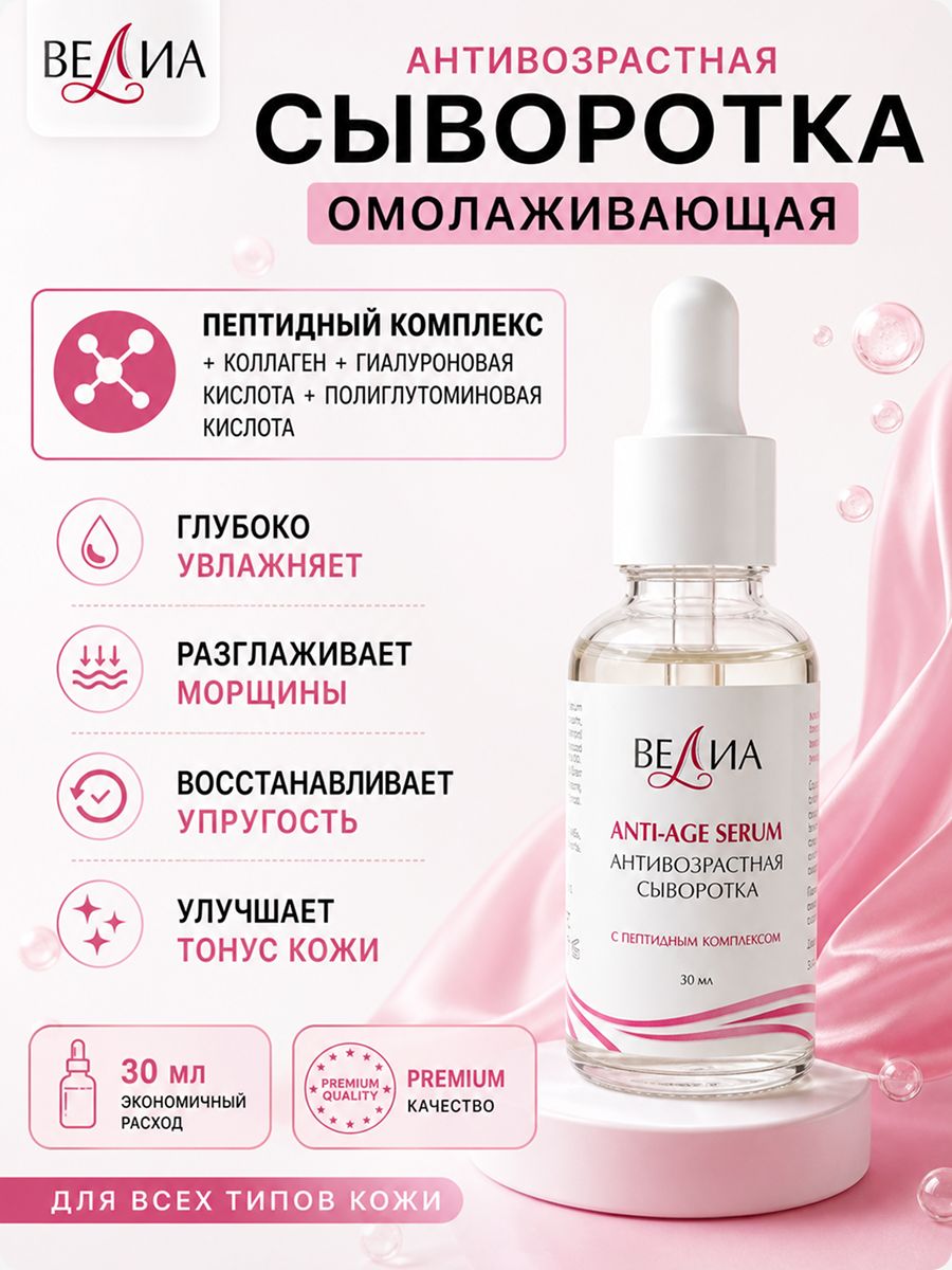 Сыворотка для ухода за кожей Антивозрастной уход, 30 мл