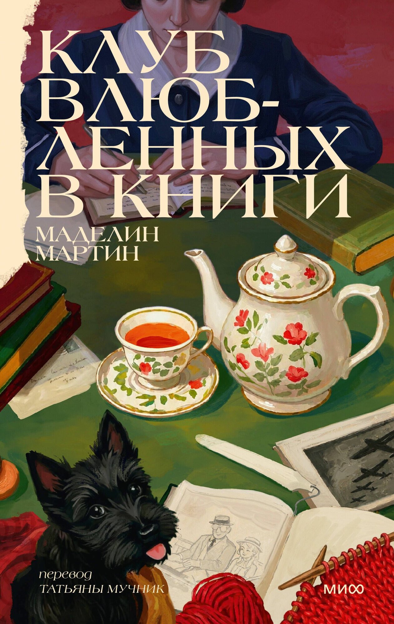 Книга "Клуб влюбленных в книги", автор Мартин М, издательство Манн, Иванов и Фербер