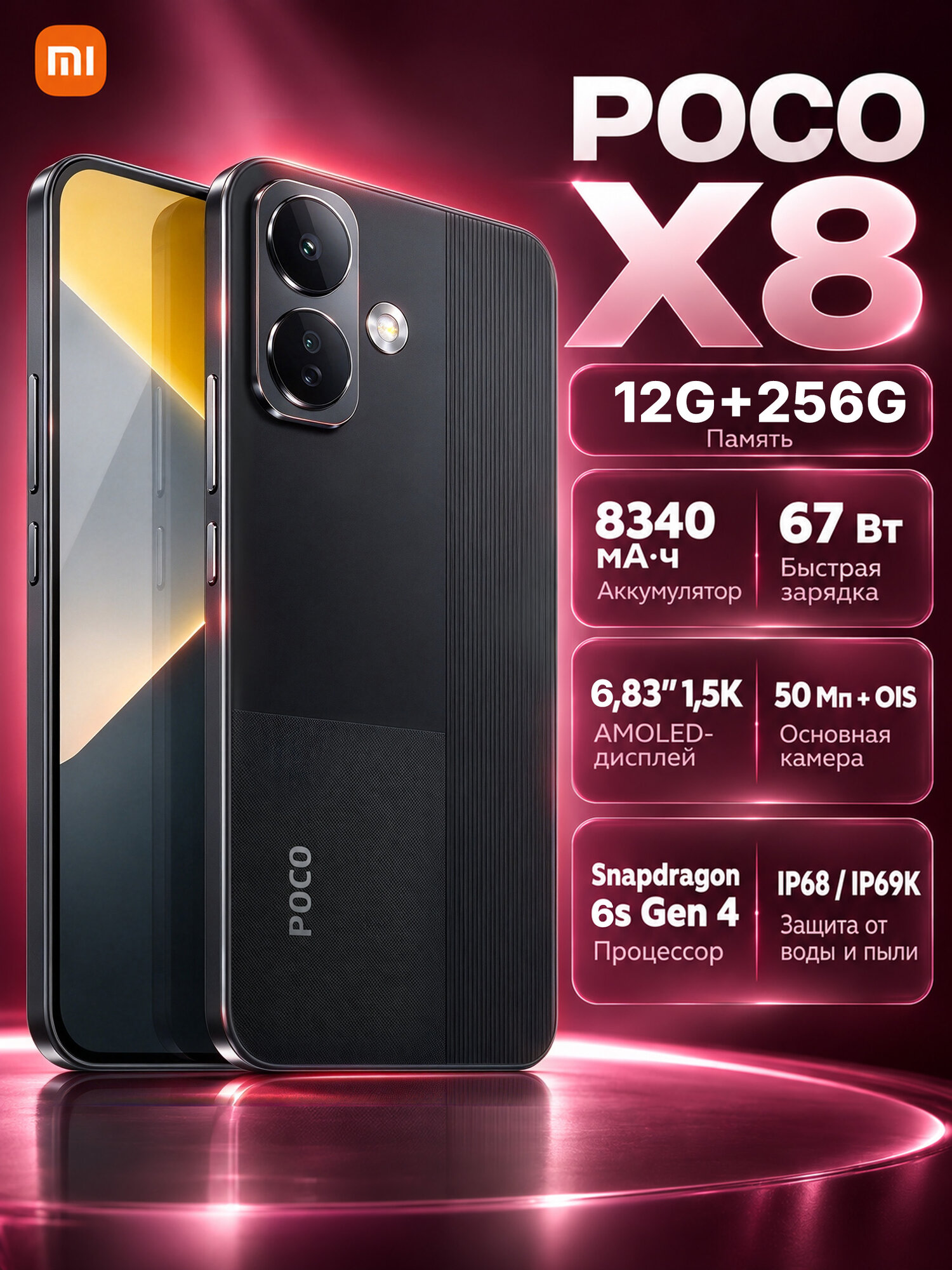 Смартфон Xiaomi POCO X8 12+256 ГБ черный, 8340 мАч, 6.83' 1.5K, IP69K-RU