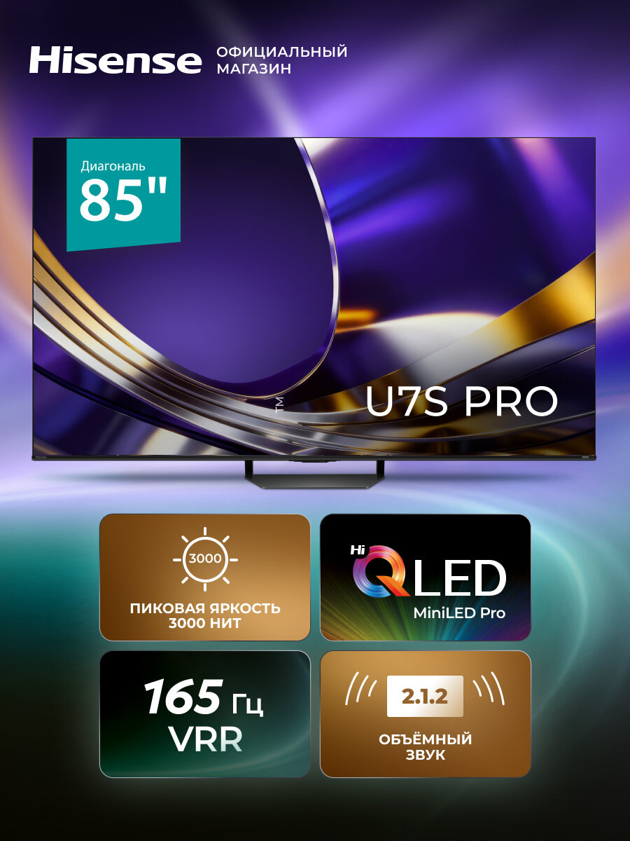 Телевизор 85 дюймов Hisense 85U7S PRO (2026) Смарт ТВ 4К