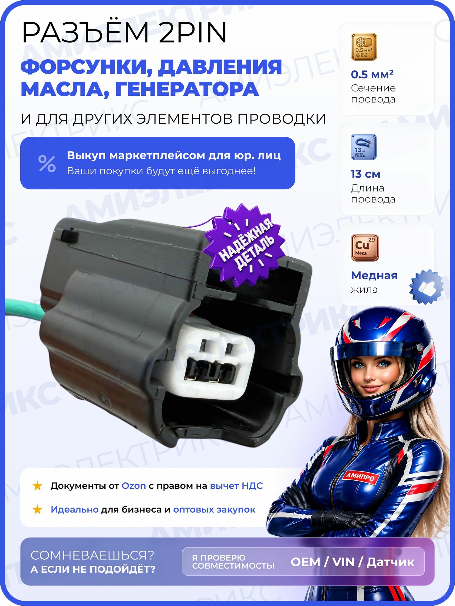 Разъем (колодка, фишка) давления масла подходит для Renault, Nissan, форсунки, замка дверей, датчика ABS