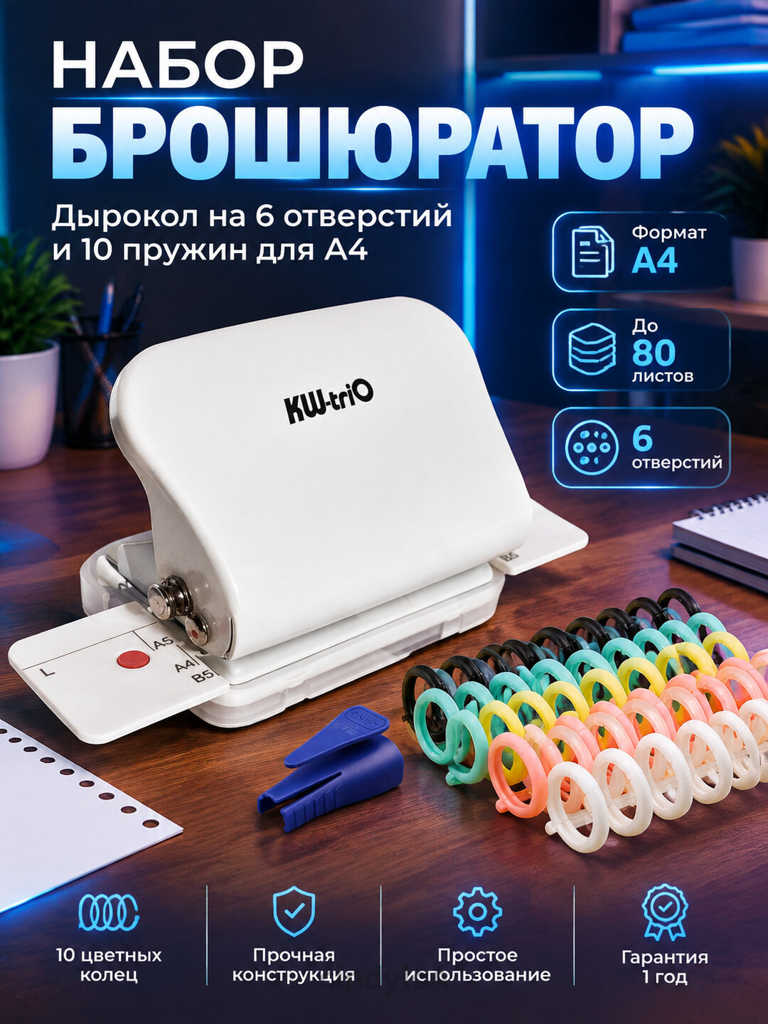 Набор брошюратор - дырокол на 6 отверстий и10 пружин для А4