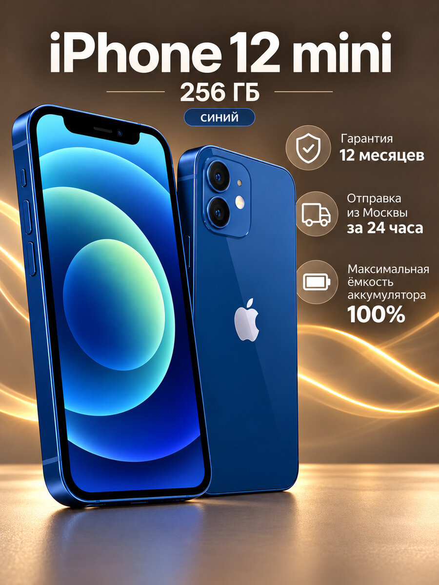 Смартфон Apple iPhone 12 mini 256 ГБ, синий, A14 Bionic, 1 Nano-SIM