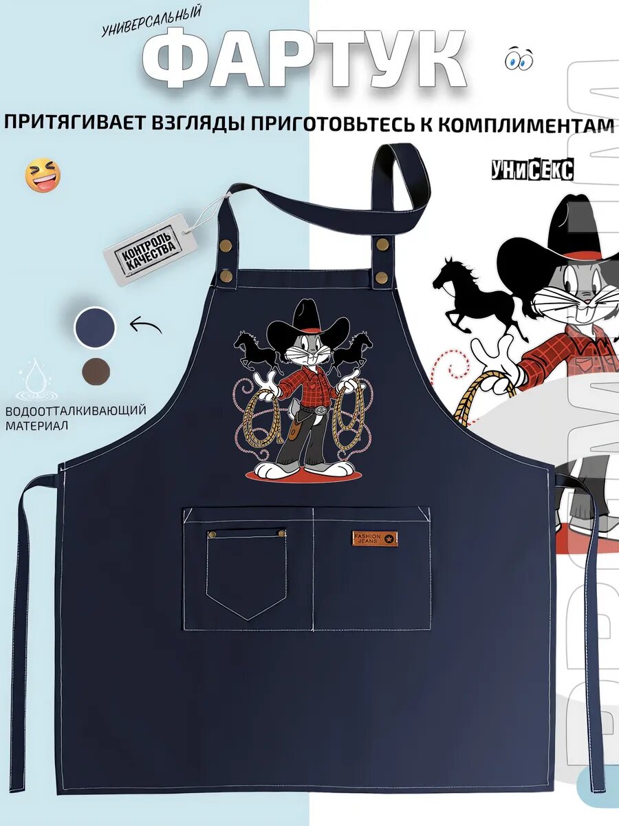 Фартук Багз Банни Bugs Bunny мультфильм ковбой лассо кухонный с принтом универсальный