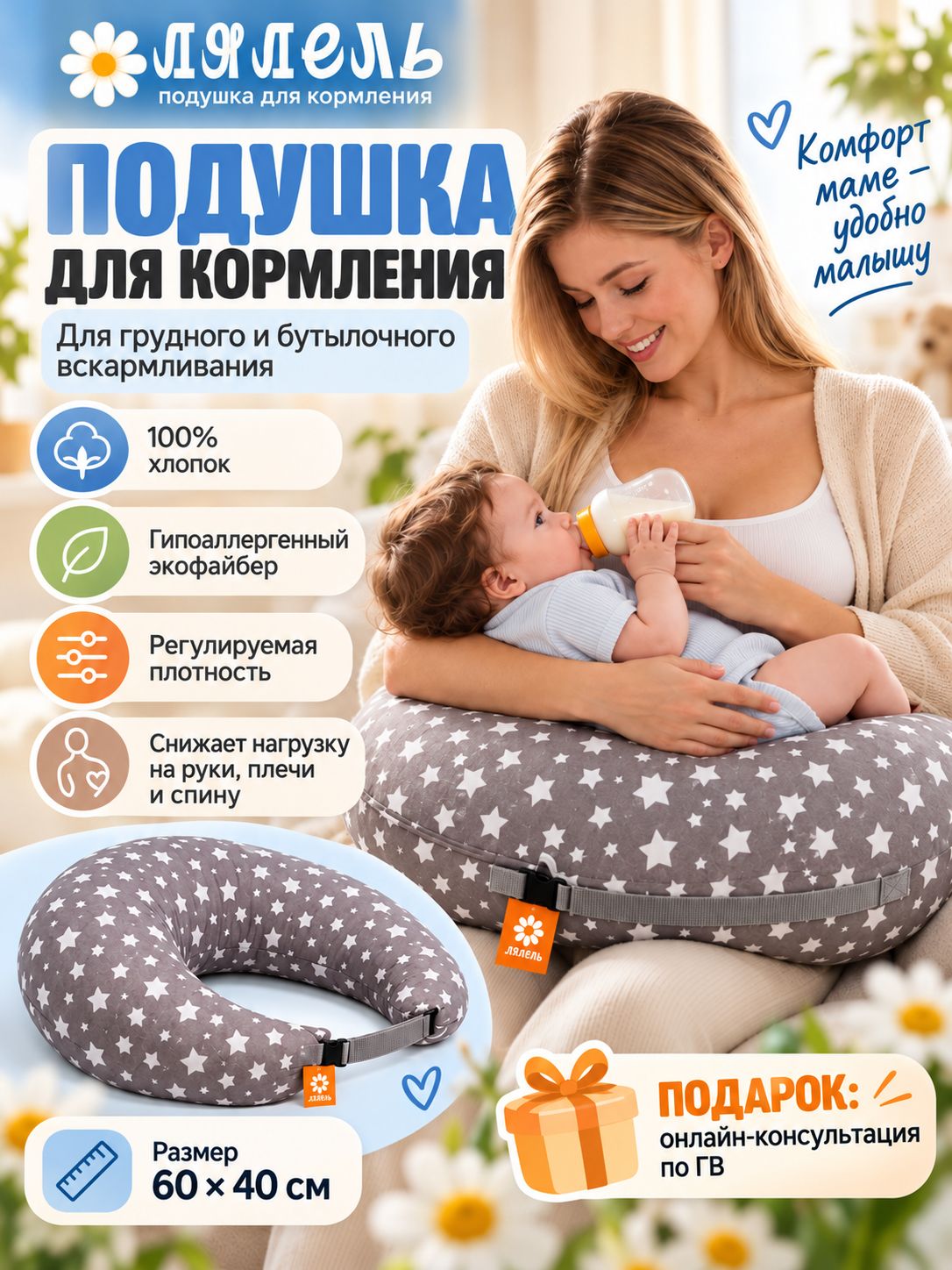 Подушка для кормления новорожденных лялель, подушка для грудного вскармливания, 100% хлопок, съемный чехол на молнии, регулируемая застежка,