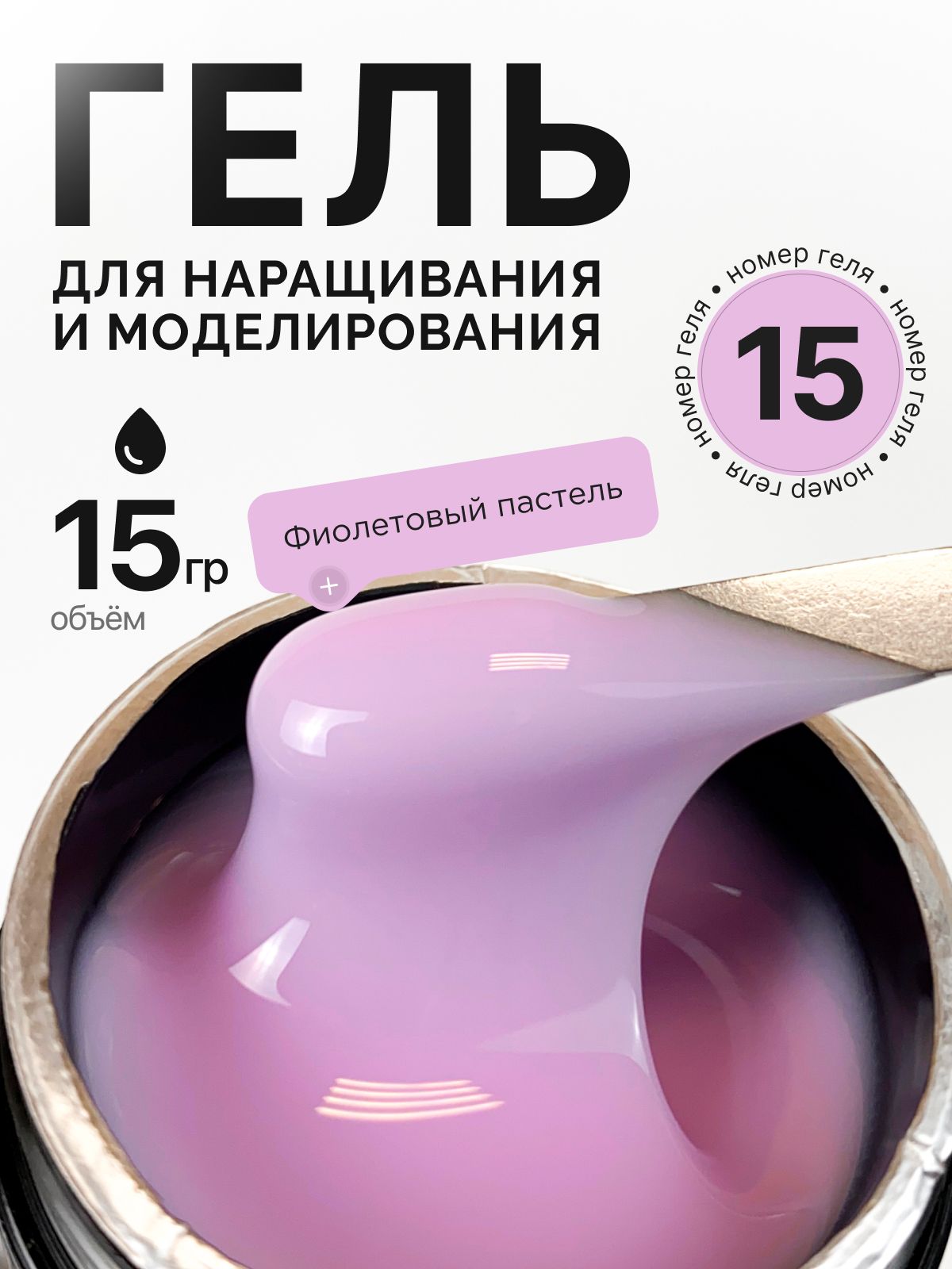 ANB Professional, Гель для наращивания ногтей, моделирования и выравнивания, №15, 15гр.