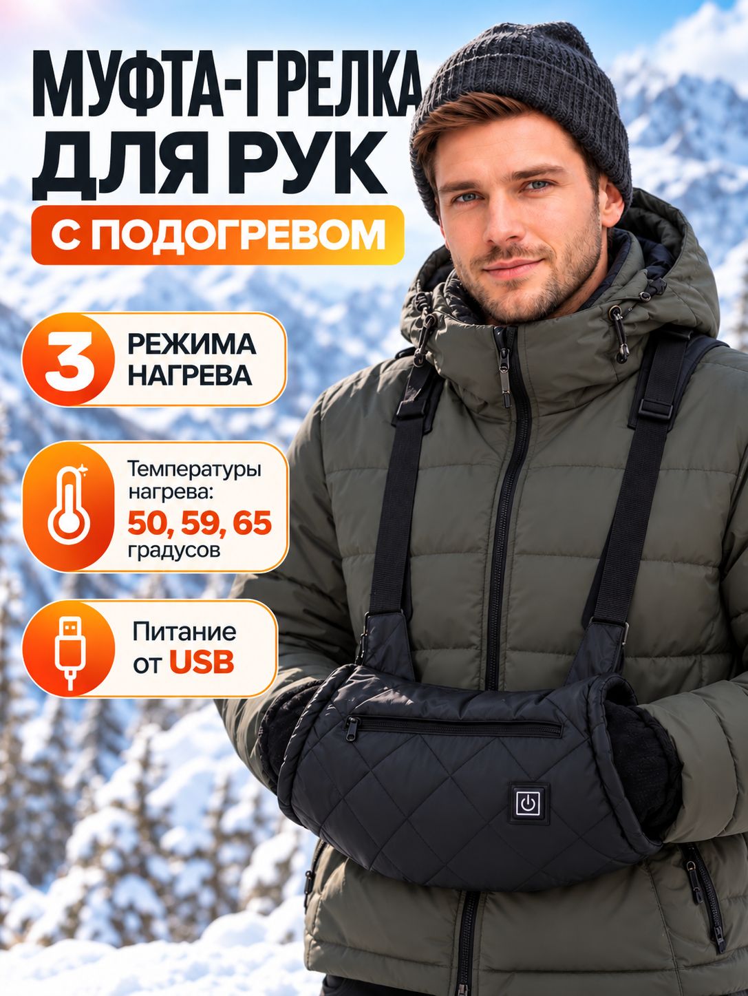 Муфта грелка для рук с подогревом / Обогреватель портативный в виде сумки на шею N118