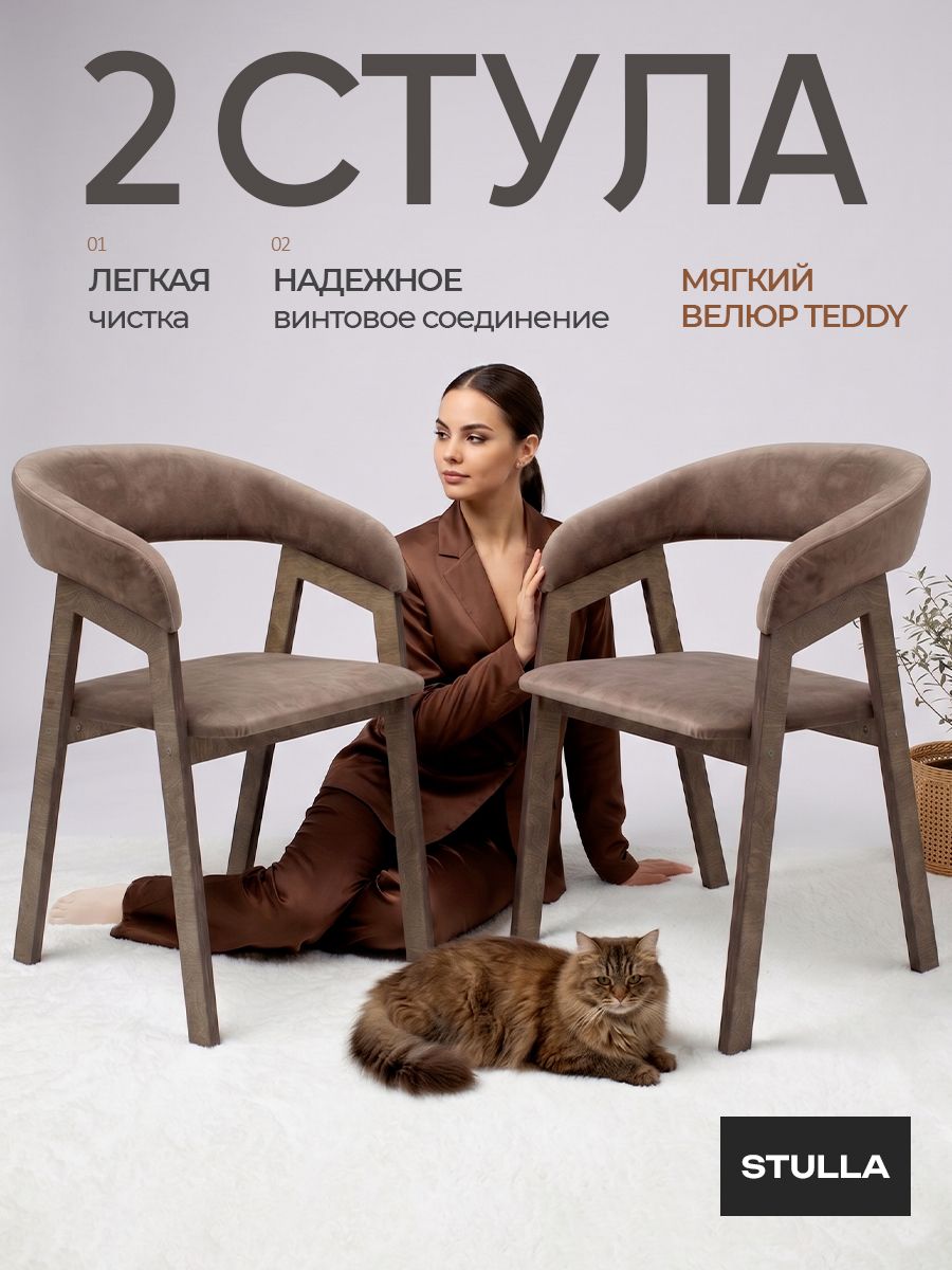 Комплект стульев