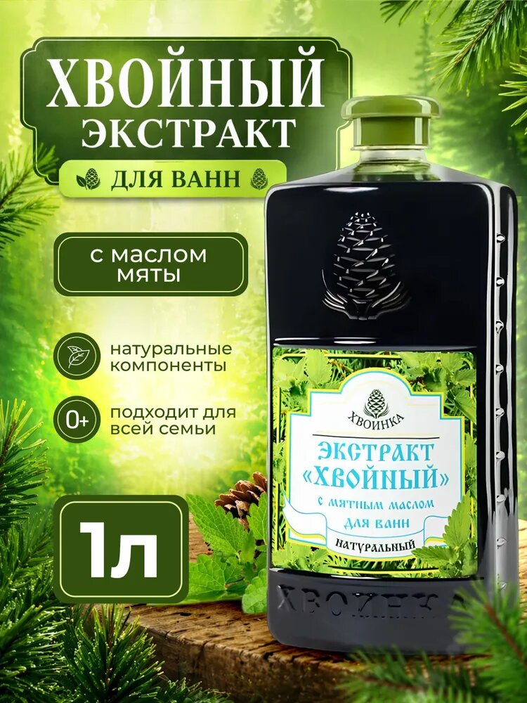 Хвойный экстракт для ванн с мятой Хвоинка 1л
