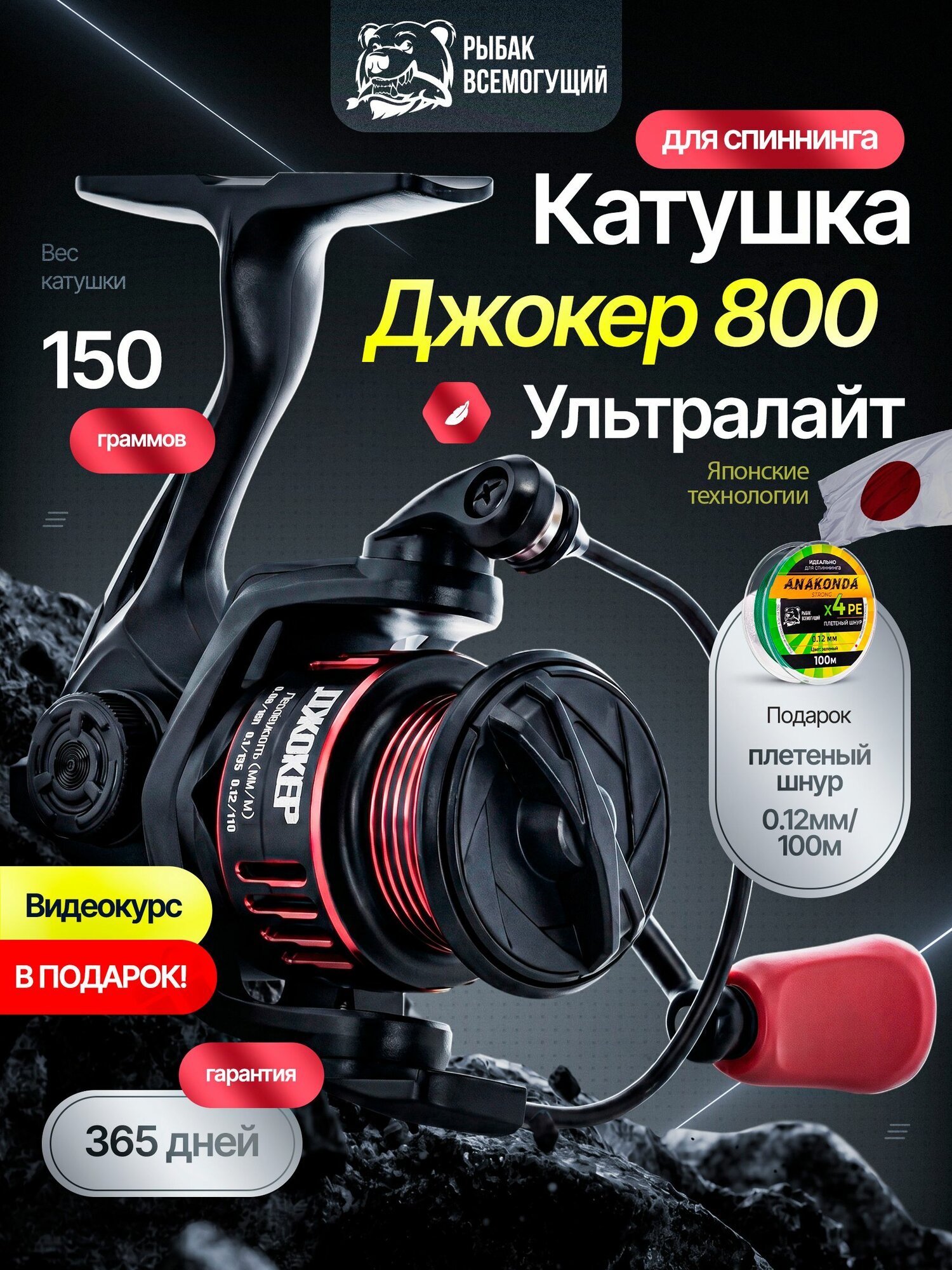 Катушка ультралайт Рыбак Всемогущий джокер 800 для спиннинга на щуку