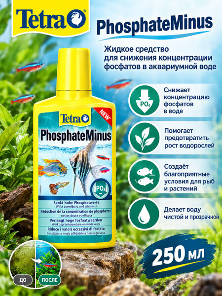 Tetra PhosphateMinus жидкое средство для снижения концентрации фосфатов 250 мл