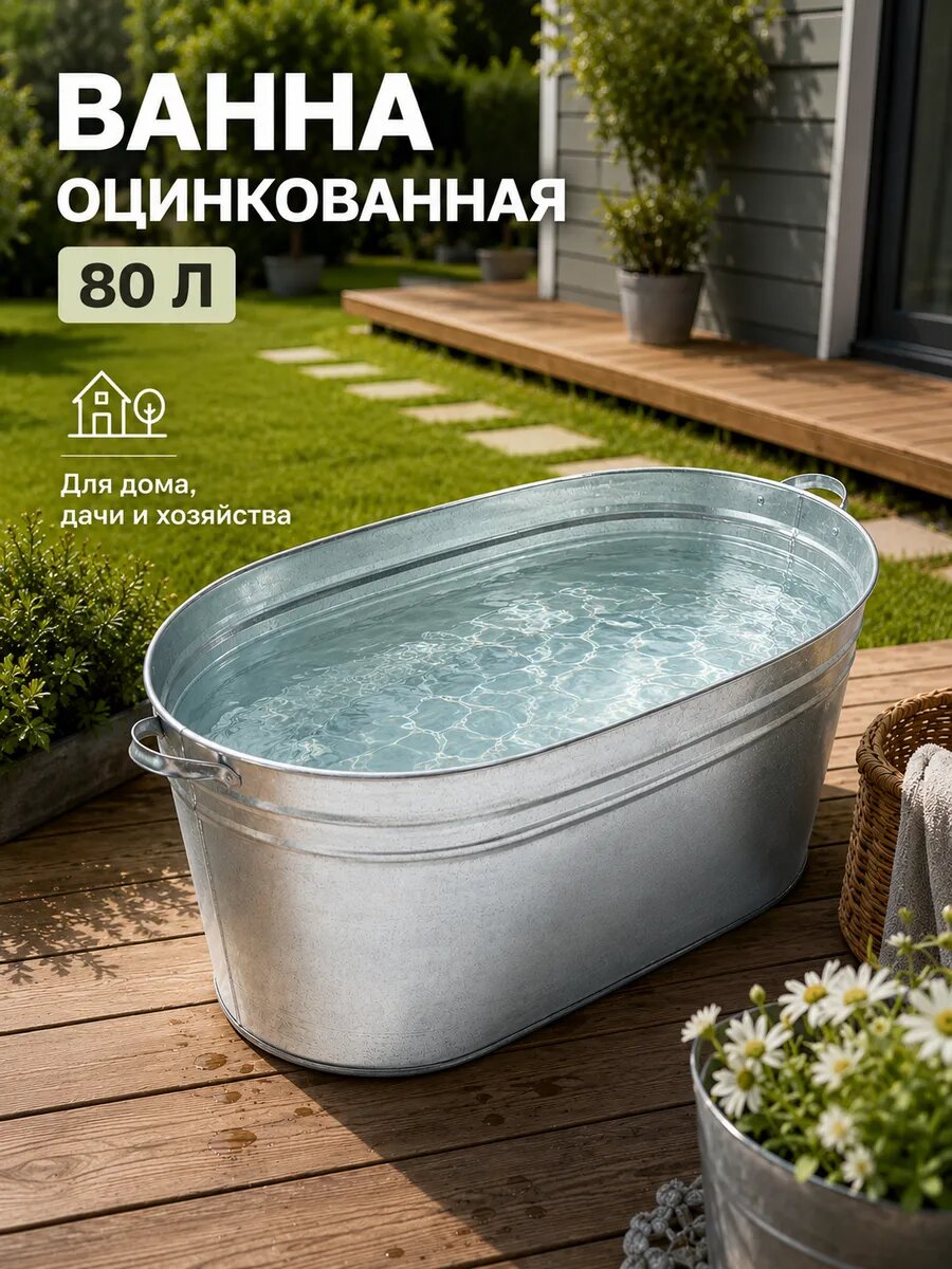 Ванна оцинкованная SKYPHOS, хозяйственная, 80 л, цвет серебристый