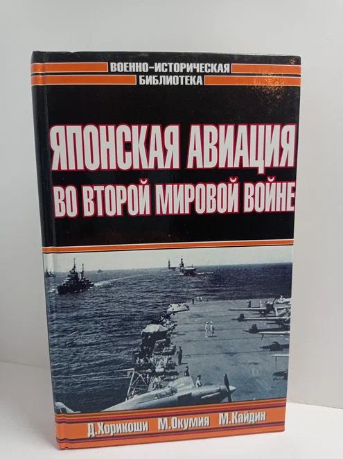 Японская авиация во Второй мировой войне