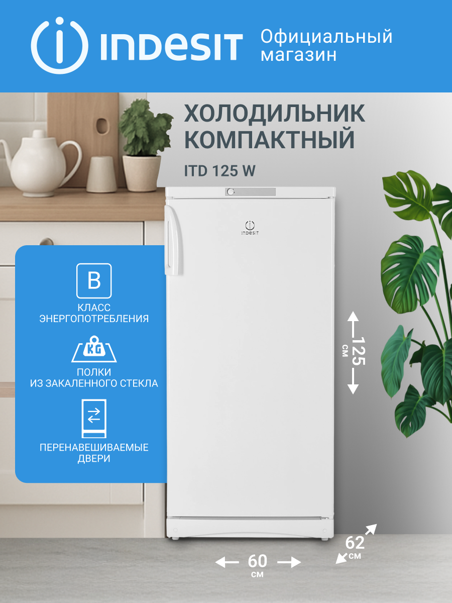Однодверный холодильник Indesit ITD 125 W, 210 л, капельная система, белый