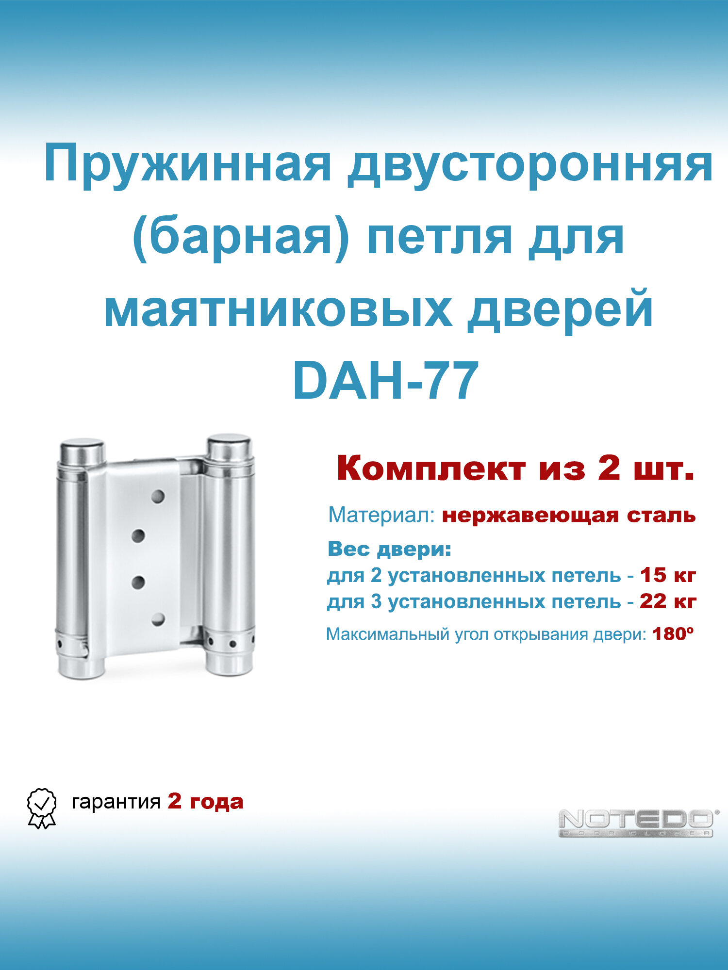 Барная петля (пружинная двусторонняя) для маятниковых дверей DAH-77 SSSatin (серебро)