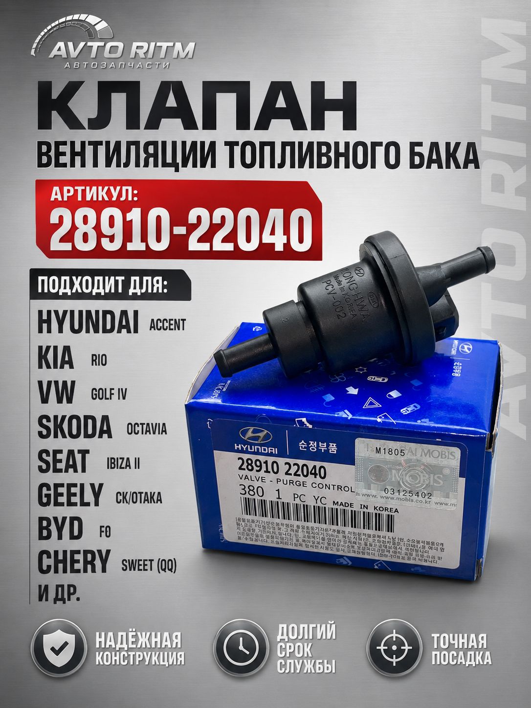 Клапан Давления Топлива Hyundai-KIA 2891022040