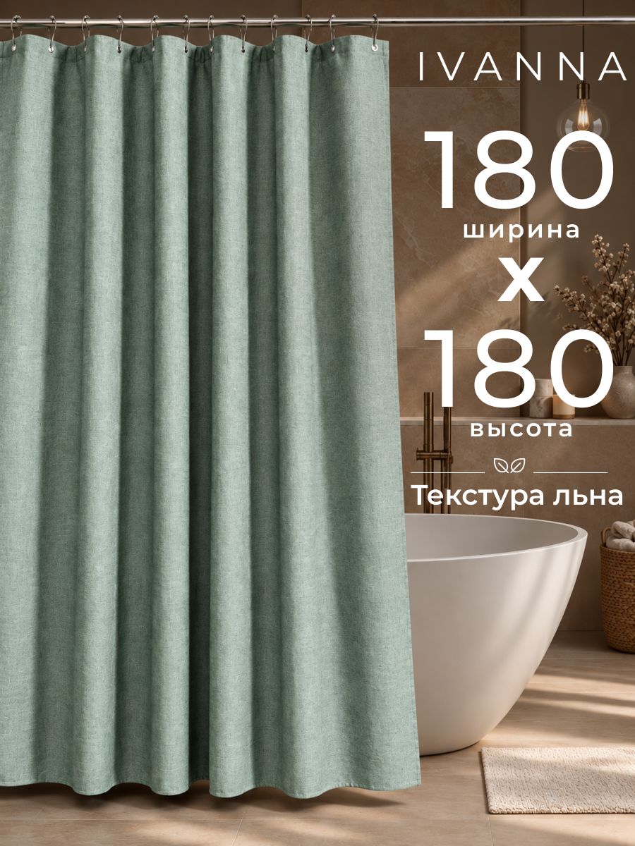 IVANNA Штора для ванной тканевая 180x180 зеленая