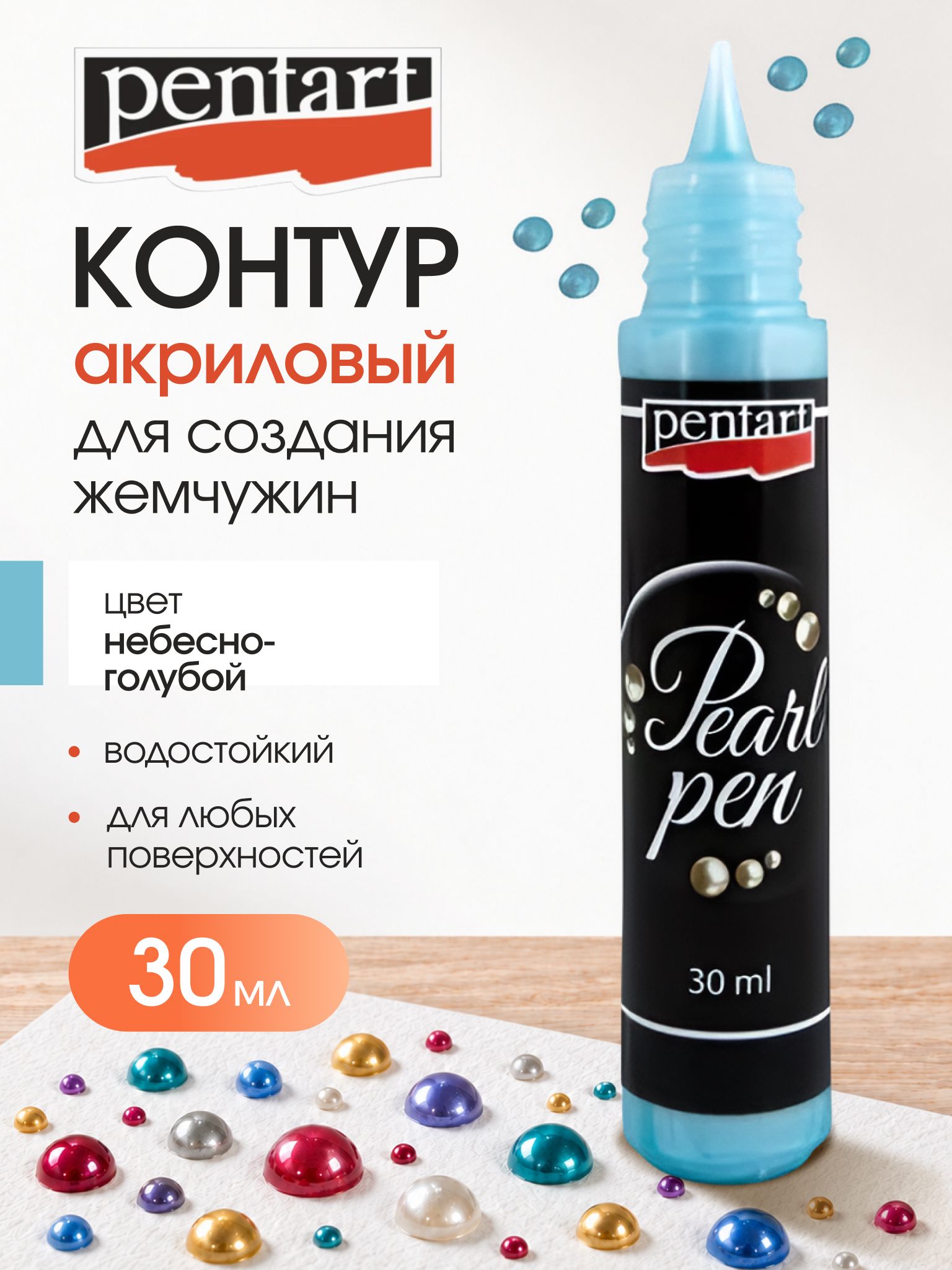 Pentart Краска для создания жемчужин "Pearl Pen", 30 мл, небесно-голубой