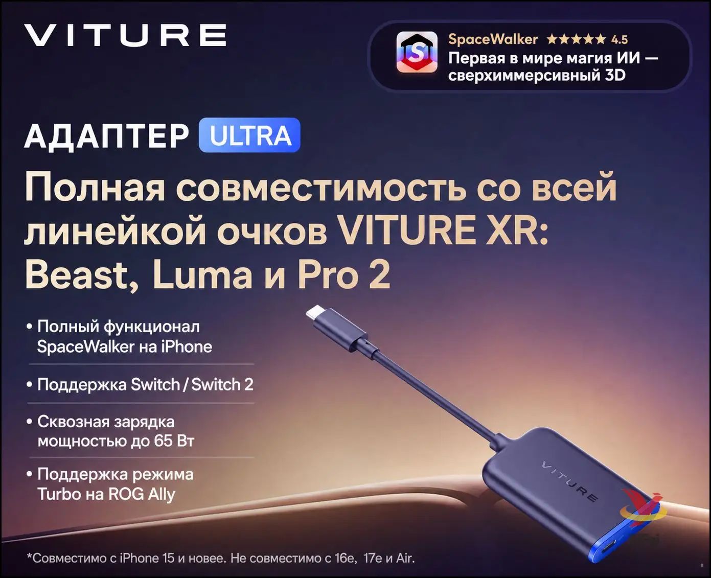 VITURE Ультра Расширительный Адаптер: 65W Зарядка, Поддержка iPhone 15, Switch 2 и ROG Ally Turbo. Полная совместимость с линейкой XR/Beast/Luma/Pro2-x