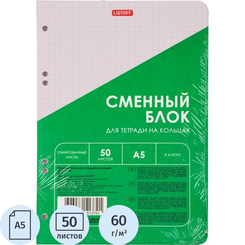 Сменный блок д/тетр на кольц, А5, 50л, клетка, 6 колец, сиреневый СБЦ505173