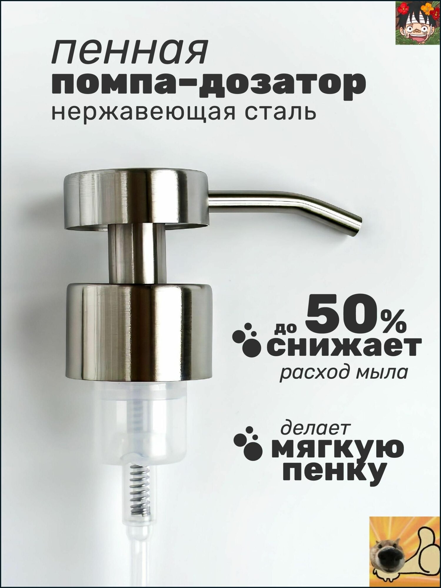 Помпа дозатор сменная механический, 1 шт