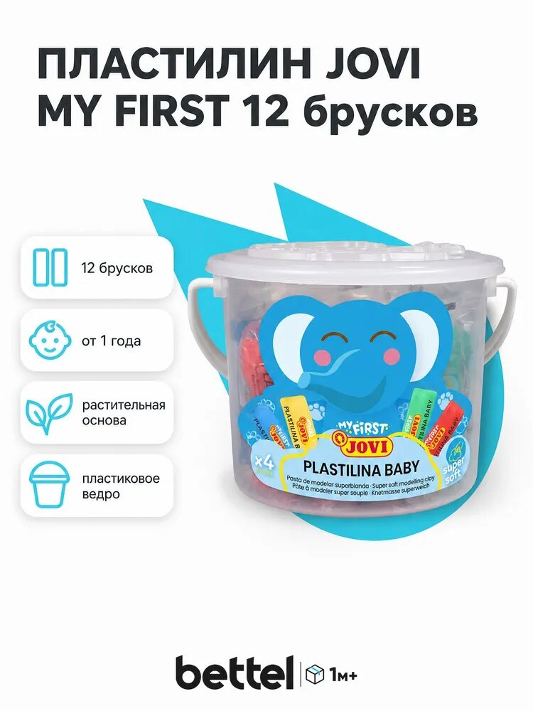 Пластилин JOVI My First набор 12 брусков (4 цвета), пластиковое ведро, арт. 371/12C