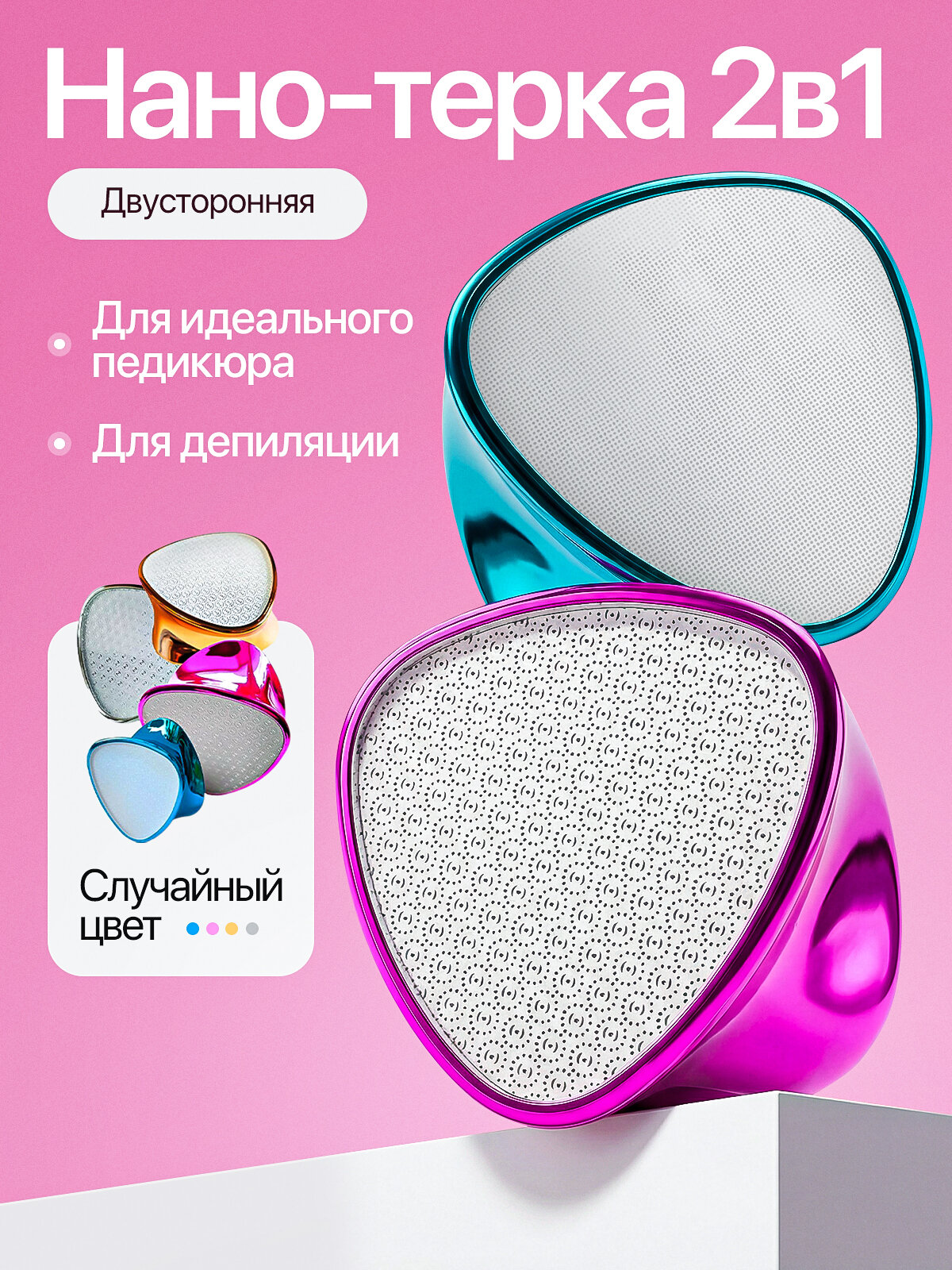 Пемза для пяток / Нано пилка для пяток / Терка для ног двусторонняя