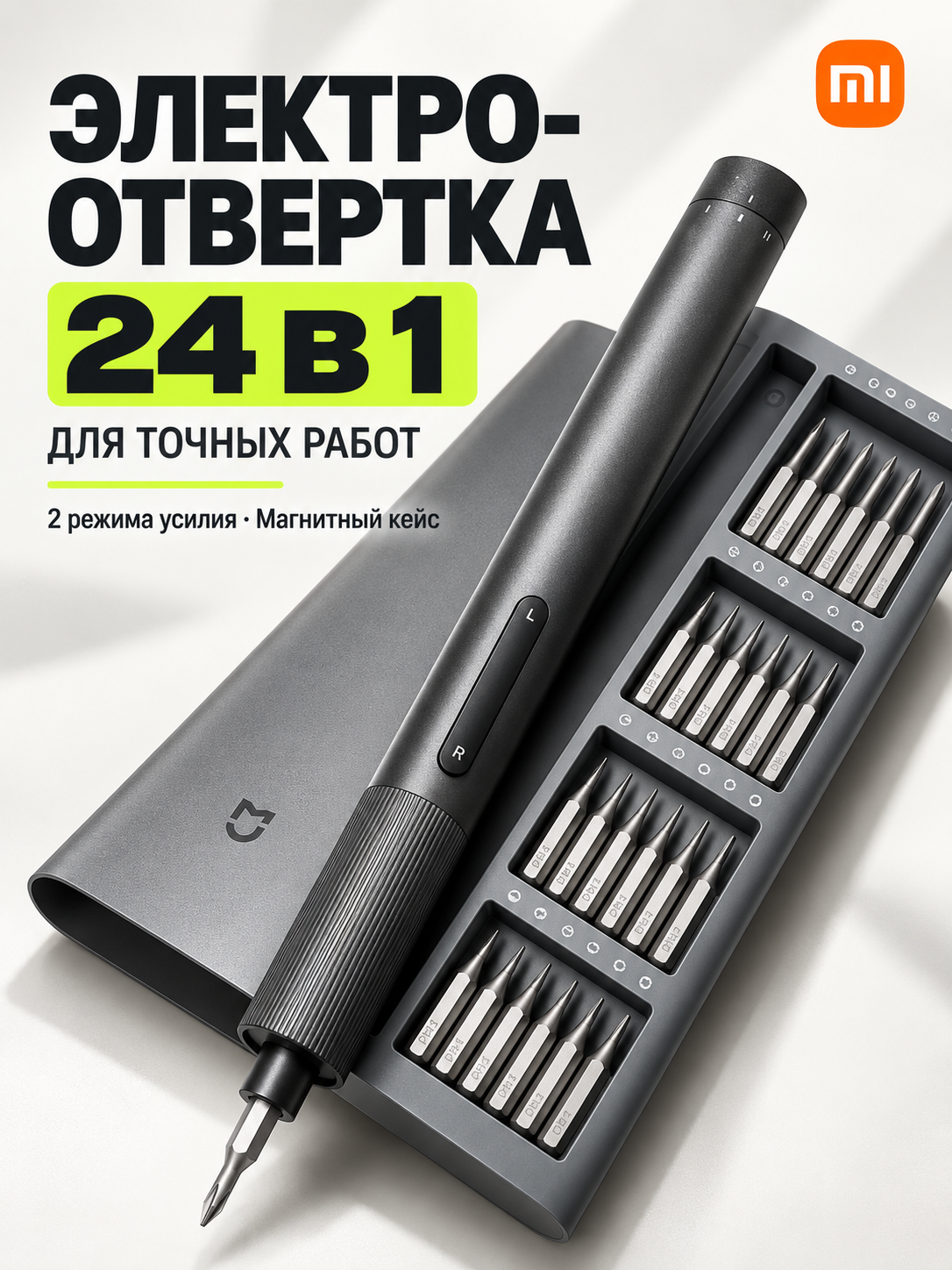 Аккумуляторная отвертка Xiaomi Electric Screwdriver 24 in 1 (MJDDLSD003QW) черный