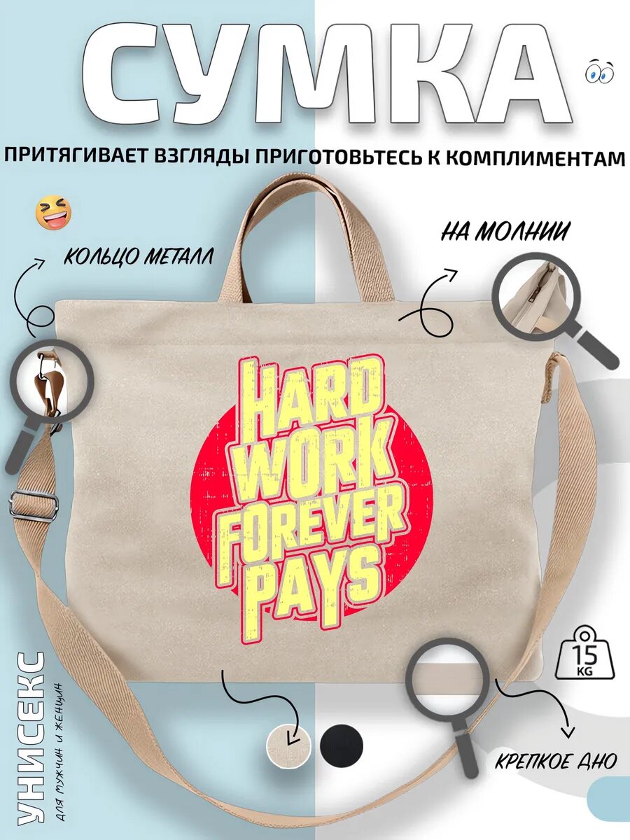 Сумка шоппер  Hard Work Forever Days с флагом