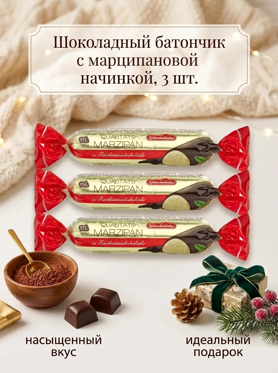 Шоколадный батончик с марципановой начинкой "MARZIPAN", комплект 3 шт. по 100 гр, Schluckwerder.