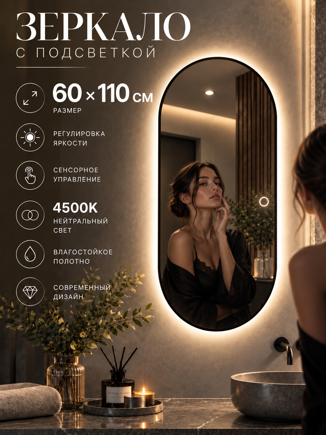 Зеркало настенное с LED-подсветкой нейтральной, капсула, сенсорное, с регулировкой яркости, чёрная окантовка 60x110 см