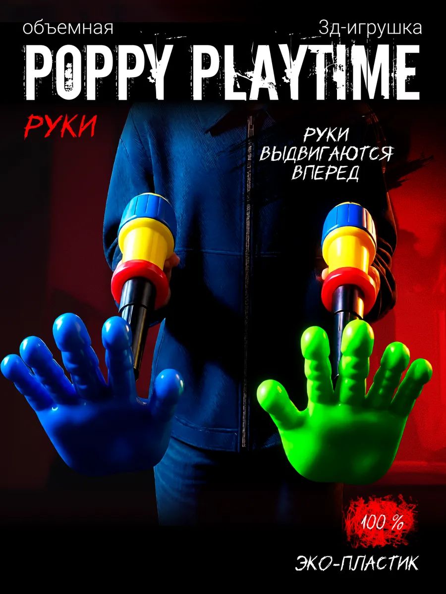 Граб пак poppy playtime рука