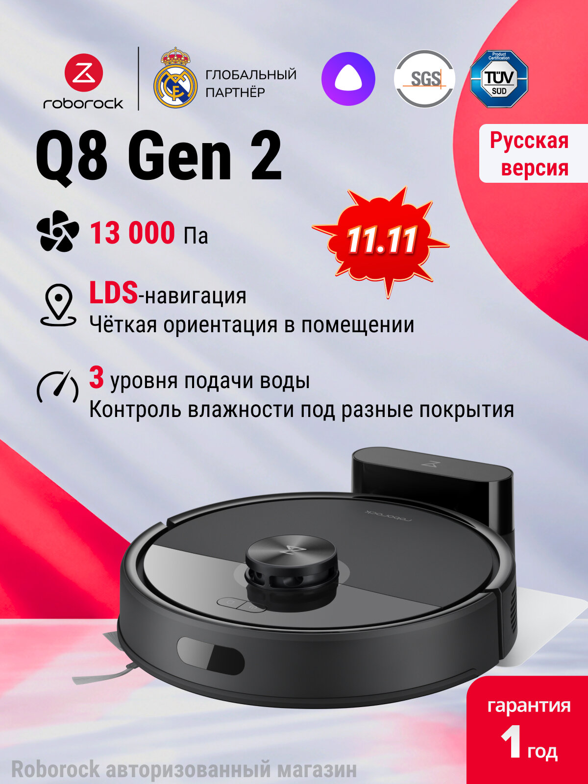 Робот-пылесос Roborock Q8 Gen2, Мощность всасывания 13000 Па, с влажной уборкой