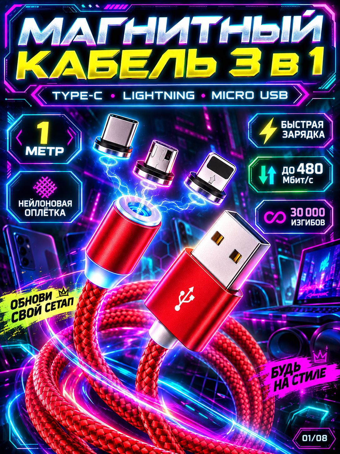 Магнитный кабель 3 в 1 светящийся Type-c / Micro usb / Lightning Коннектор 1: Apple Lightning, USB Type-C, micro-USB 2.0 Type-B с 3-мя разъемами.