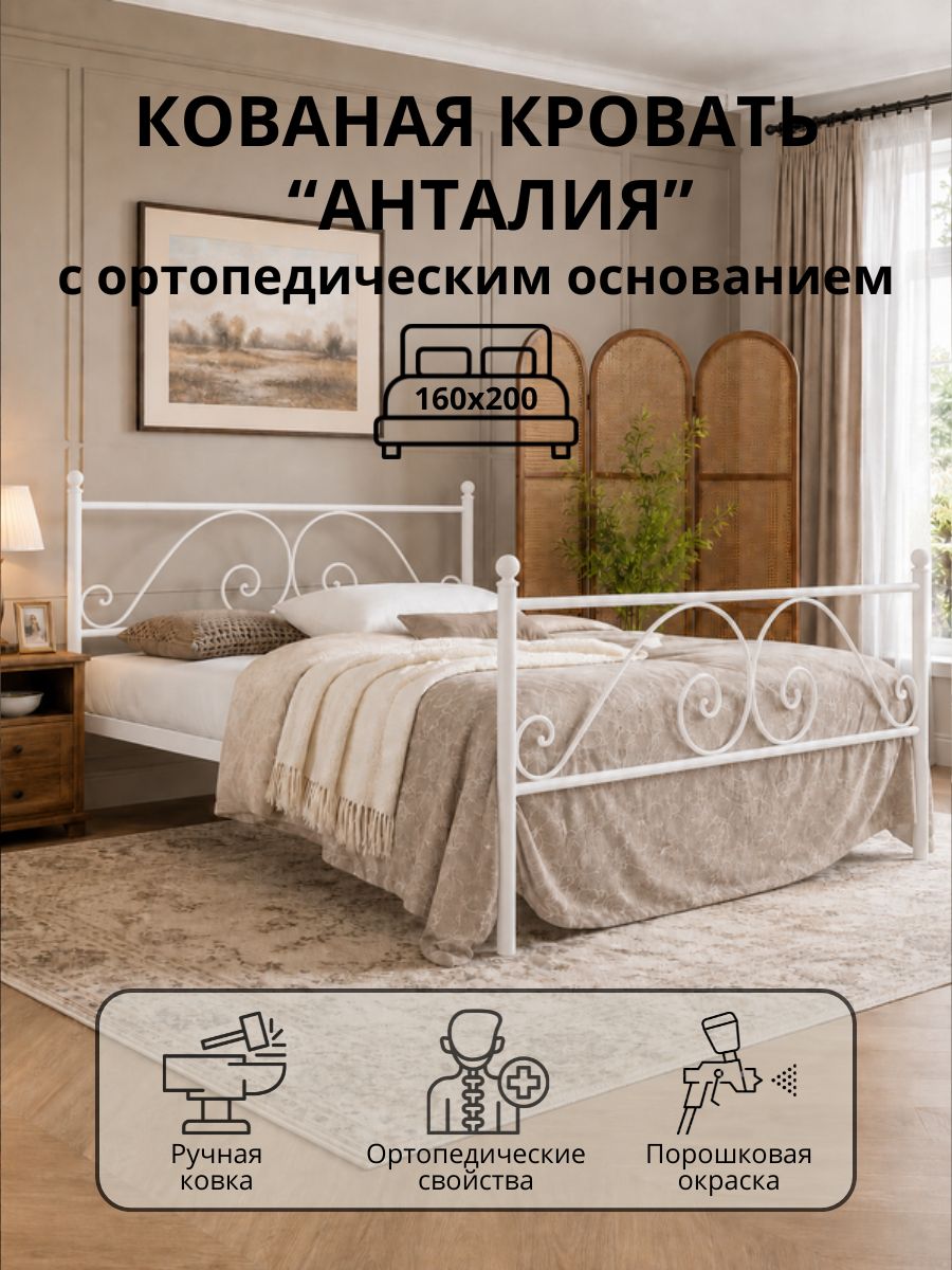 Кованая кровать Francesco Rossi Анталия с 2 спинками